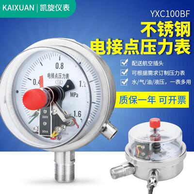 不锈钢电接点压力表YXC100BF 耐高温上下限触点控制30VA DC24V