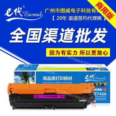 E代商用版CE740A彩鼓307A适用CP5225dn LBP9100cdn彩色打印机硒鼓