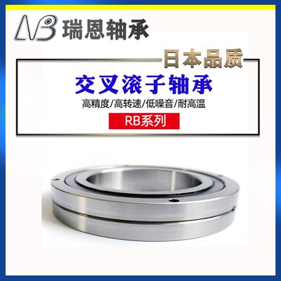 RB5013UUCCO 6013 7013 8016 9016 10016交叉滚子轴承 高刚度精密