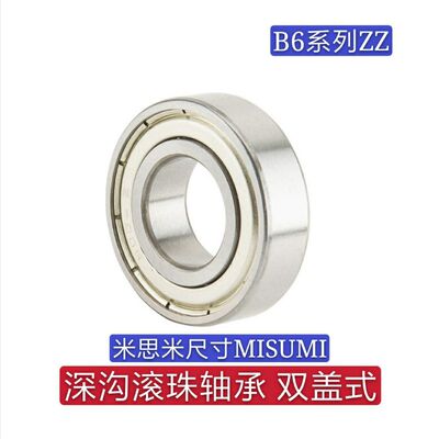 深沟滚珠轴承 双盖式 B6800ZZ B6801ZZ B6802ZZ B6803ZZ B6804ZZ