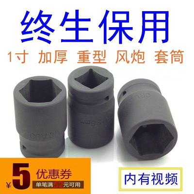 德鹿1寸大风炮套筒头重型虎啸大电动起子省力扳手头气动加长加厚