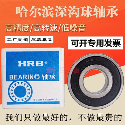 HRB哈尔滨轴承6318 6319 6320 6321 6322 6324 6326 6328 6330 RZ