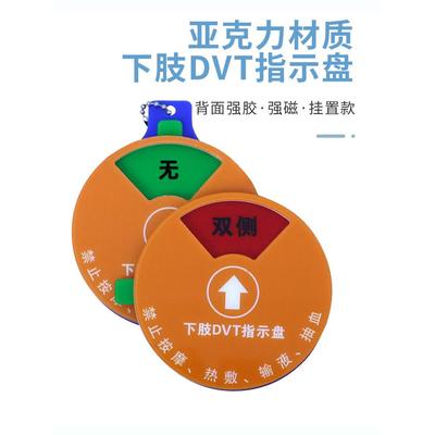 思蜀邦护DVT指示盘VTE高危标识深静脉血栓标识警示标识6S管理标识