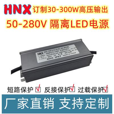 LED恒流防水电源30-300W高压输出50-280V防水驱动隧道路灯灯镇流