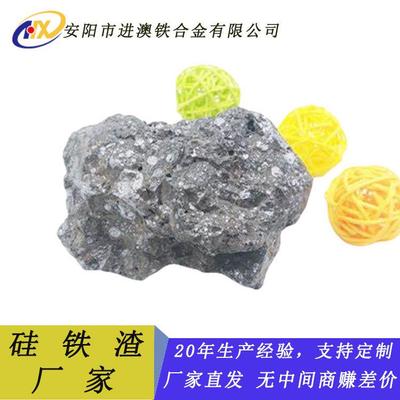 硅铁渣 厂家现货供应优质硅铁渣、硅渣 粒径可加工 价格优惠