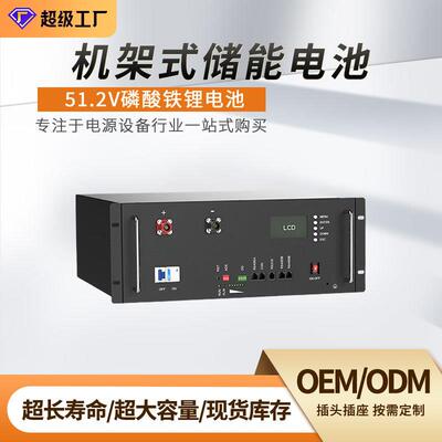 51.2V储能5KWh10KWh机架式光伏储能电池堆叠式并联锂电100AH200AH