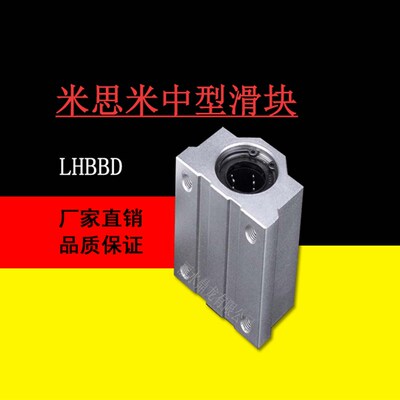 直线运动轴承固定座加j长LHBBW中长型滑块LHBBS  LHBBL12 16 20 2
