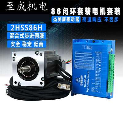 2HSS86H+86J18156EC-1000 12NM 86闭环步进电机驱动器套装