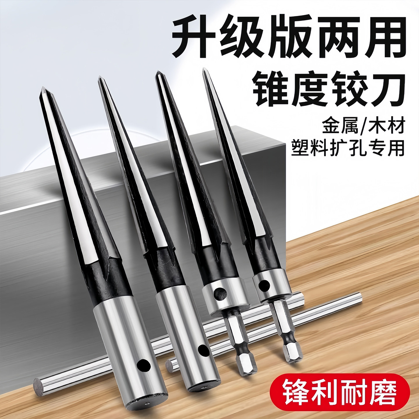 锥度铰刀手用扩孔器木工开孔神器硬质合金倒角高速钢锥形绞刀钻头