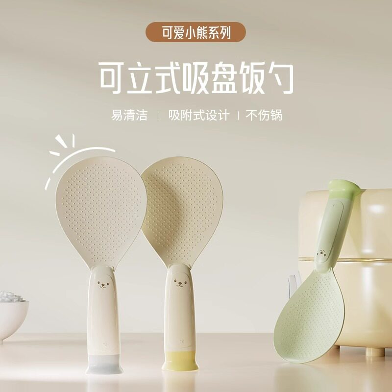 饭勺厨房专用小熊吸盘式食品级盛饭铲子家用站立耐高温电饭煲铲子