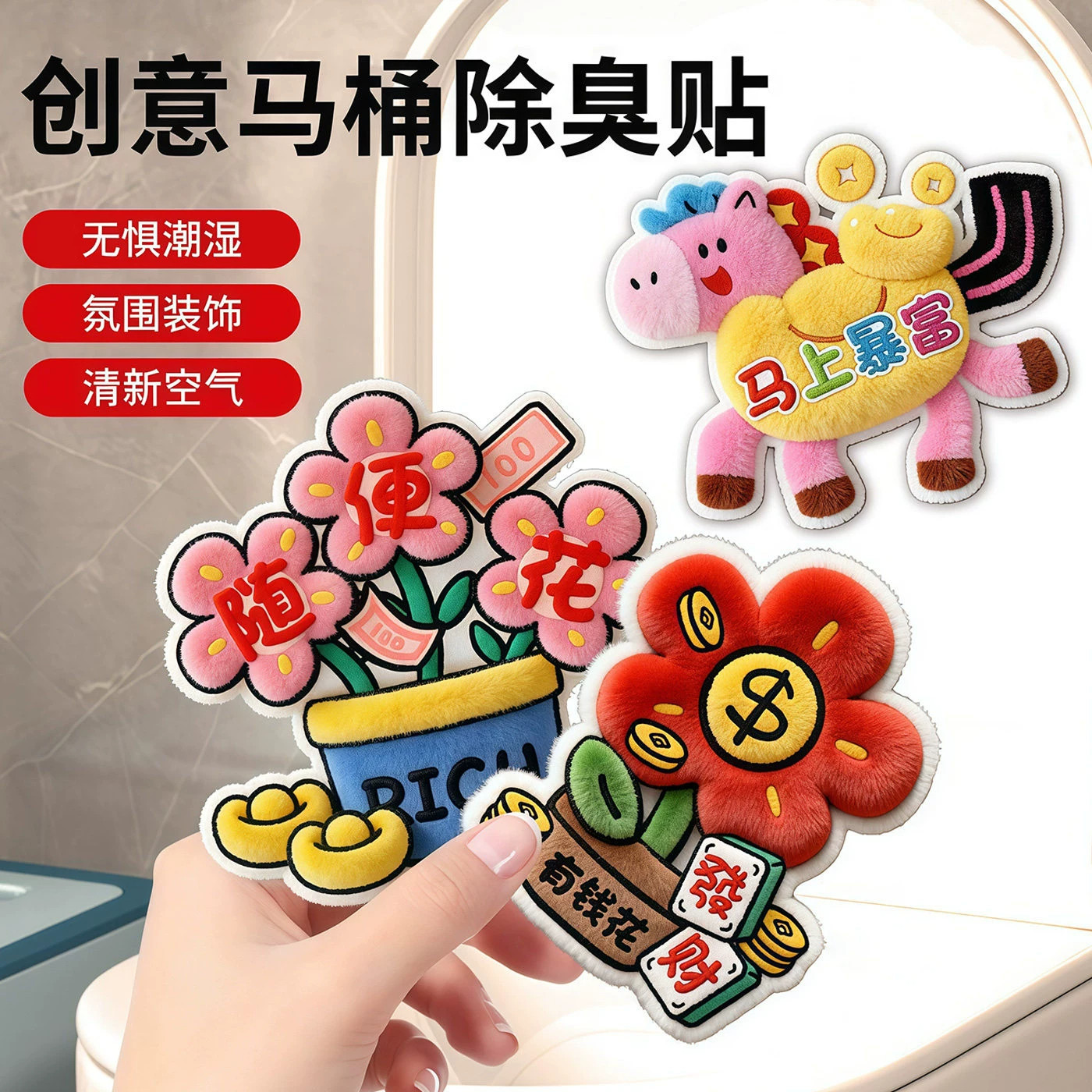 3D通用马桶贴卫生间除异味留香除臭贴创意卡通自粘式装饰香薰贴