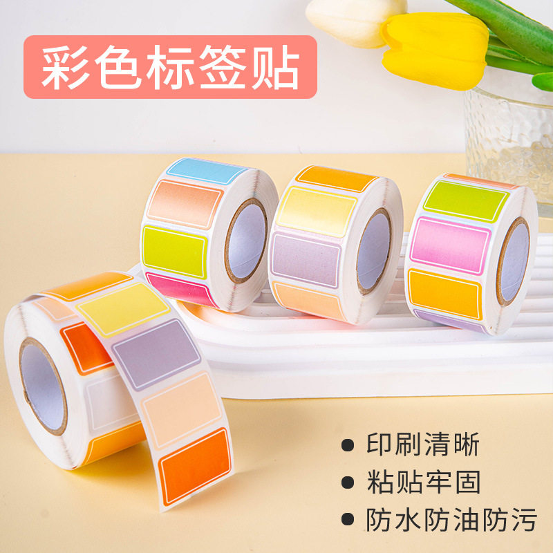 彩色防水自粘标签贴纸口取纸不干胶标签贴标识手写名字姓名贴小号