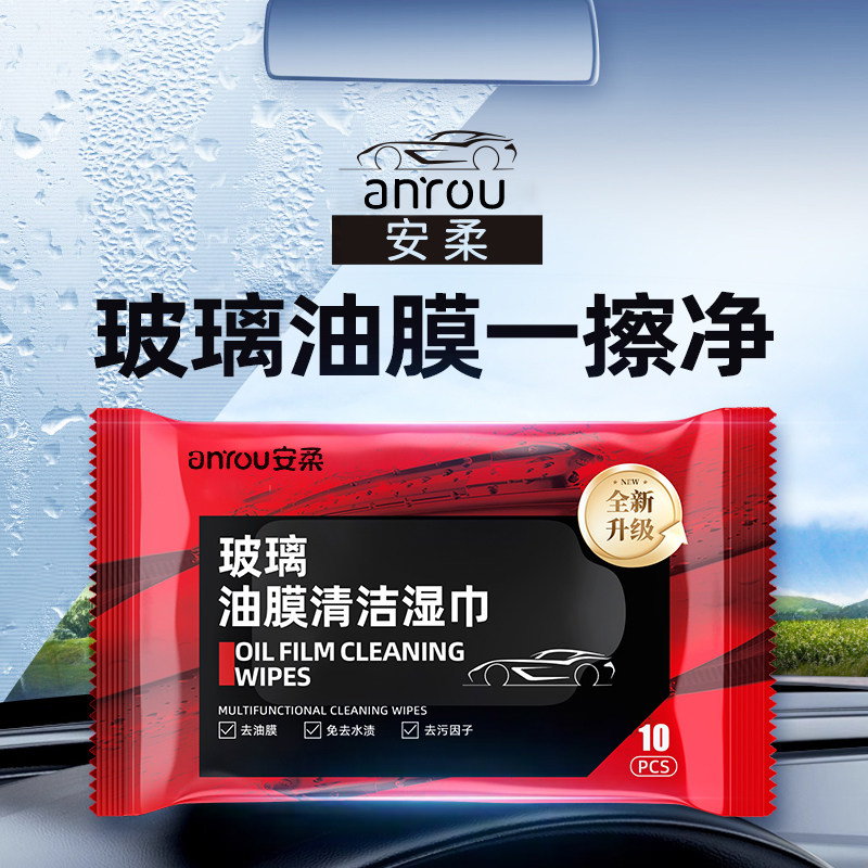 汽车玻璃油膜去除湿巾玻璃清洁强力去污净无痕防雨去除油膜湿纸巾