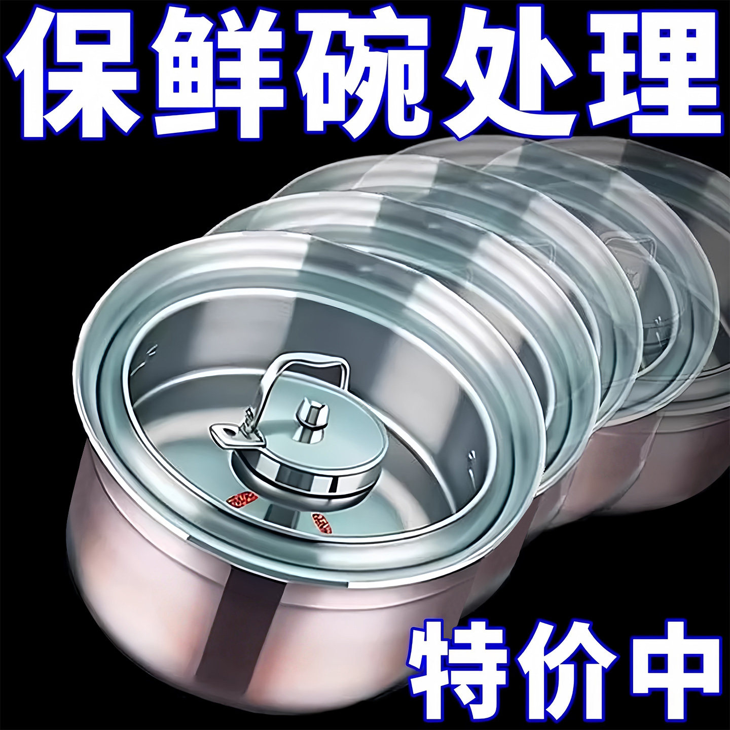 带盖保鲜碗304不锈钢保鲜盒带饭分装盒水果收纳盒厨房冰箱收纳盒