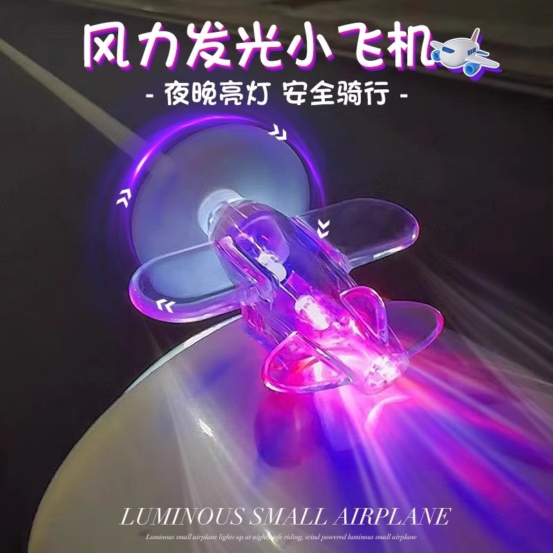 风力发电小飞机彩灯电动车摩托车风能LED亮光车载装饰汽车氛围灯