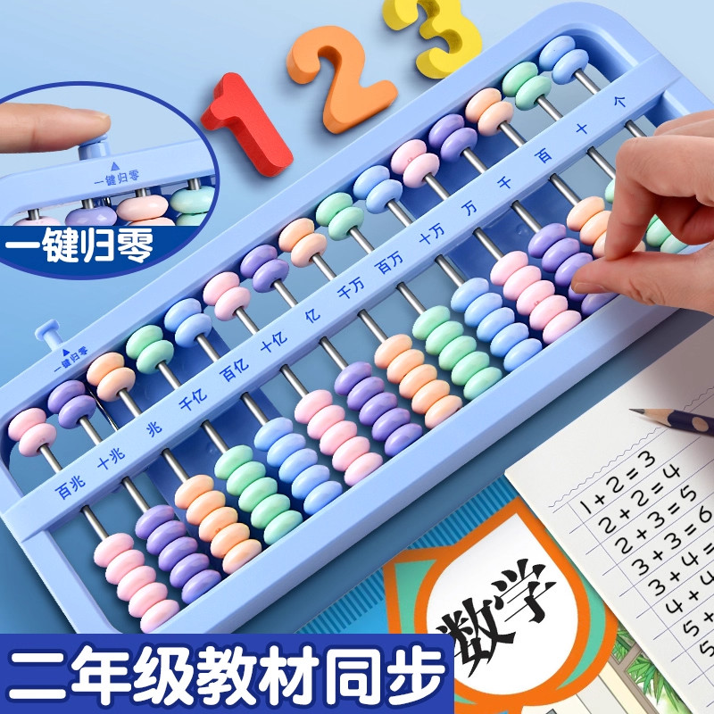 儿童珠心算算盘7珠13档小学生专用二年级下册数学计数器一键清零