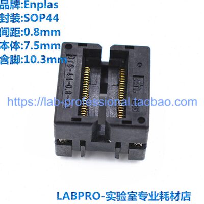 Enplas测试座 TSSOP44/OTS-44-0.8-20编程座 烧录座