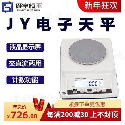 上海舜宇恒平JY6002 JY10002电子天平JY20002电子称实验高精度秤