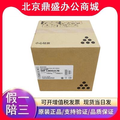 理光墨粉盒MPC8002C型(841808)黑色彩色系列MPC6502SP/C8002SP