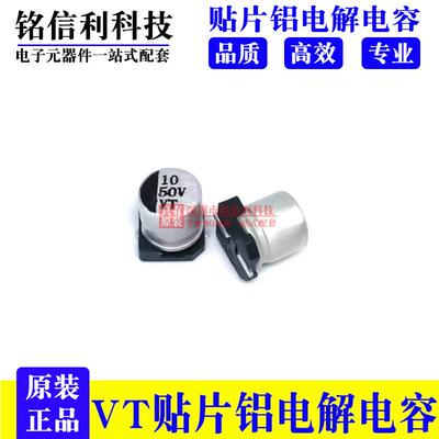 VT 贴片铝电解电容 63V 50V10UF 6.3X5.4 105度 SMD厂家直供