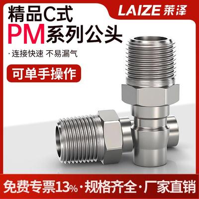 气动气管C式快速接头空压机气泵风枪工具快插公头配件PM20/30/40
