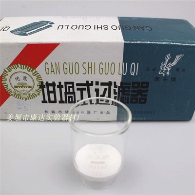 帆船玻璃砂芯坩埚 坩埚式过滤器30ml60mlG1G2G3G4G5G4A垂熔坩埚