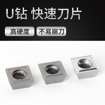 U钻刀片快速钻头WCMX/WCMT/SP06不锈钢钢件通用铝用暴力钻钛合金