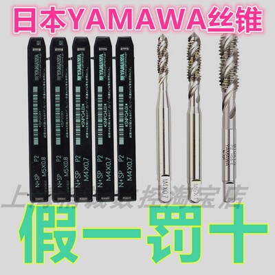 日本YAMAWA丝攻SP美制螺旋丝锥丝攻盲孔1/4-20 1/2-13 3/8-16UNCF