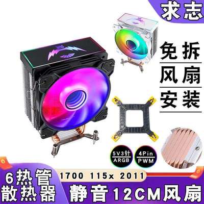 12代6热管5v3针ARGB散热器12cm带盖i7cpu风扇b85主板PWM风冷2011