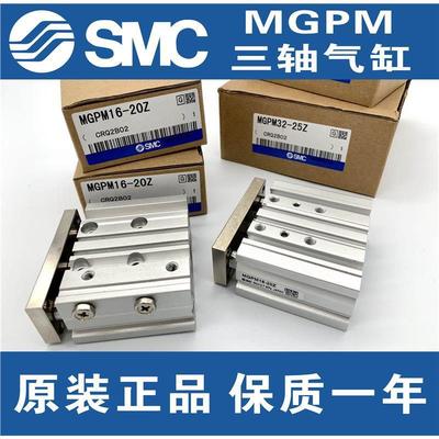 SMC三轴气缸MGPL20/MGPM25-10Z/15/20/25/30/40/50/75/100/150Z