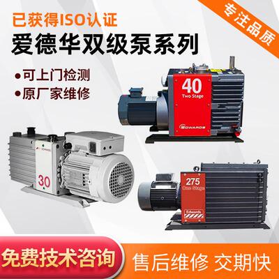 RV8爱德华双级泵维修RV12进口油泵保养E2M275厂家