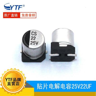 国产贴片电解22UF/25V 体积5*5.4mm 25V22UF长寿命贴片铝电解电容