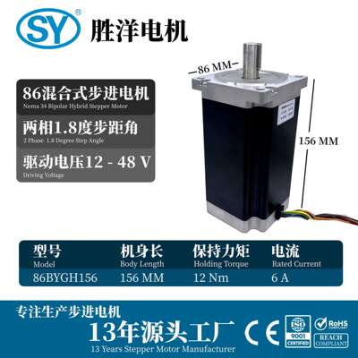 86电机156MM Nema 34 12Nm 6A 8线 86BYGH156 CNC混合式步进电机