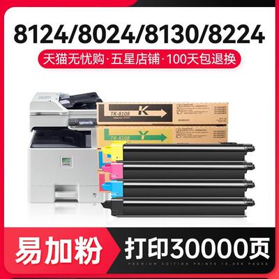 【顺丰】适用京瓷M8024cidn粉盒M8124/M8125/M8130/M8224/M8228彩