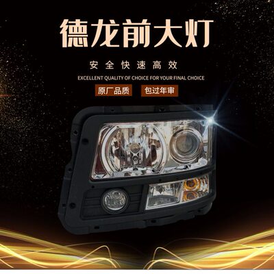陕汽重卡德龙F3000新M3000大灯总成前照灯总成前照明灯F2000大灯