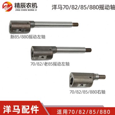 洋马收割机配件70/82/85g/880振动筛摇动轴左1E6B30-42022右42030