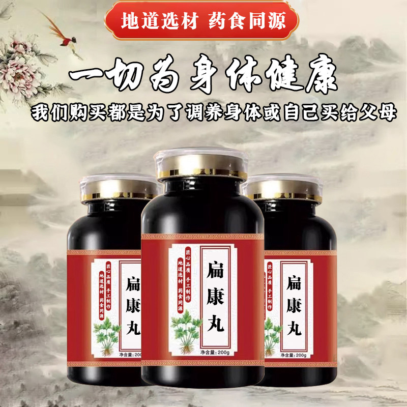 扁康丸正品中成草药黄芩桔梗等熬制主抗炎清除自由基化痰平喘润肺