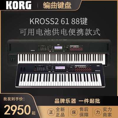 科音KORG KROSS2 61 88便携式键盘电子合成器音乐工作站编曲演出