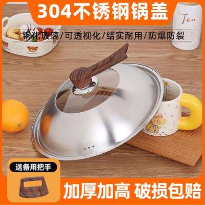 304不锈钢锅盖加高加厚可立盖可视通用电锅铁锅单独盖子32CM防烫