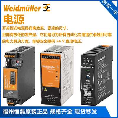 Weidmuller魏德米勒电源PRO MAX3 480W 24V 20A 1478190000原装现