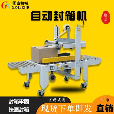 GPA-50P左右+上驱动封箱机