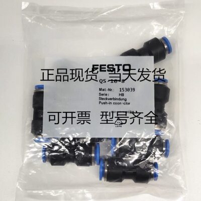 FESTO 153040 130694 QS-12-10 QS-12-10-20 快插接头 正品急发
