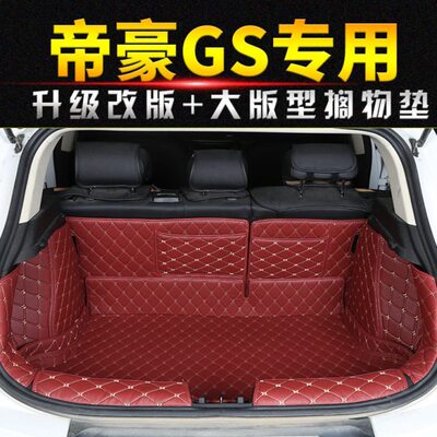 博越 景帝豪专G帝豪行李X汽车后备箱垫远厢LS6专用车垫G后备箱垫