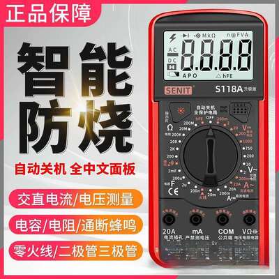 S118A万用表高精度智能防烧新款全自动维修电工数显式升级中文款