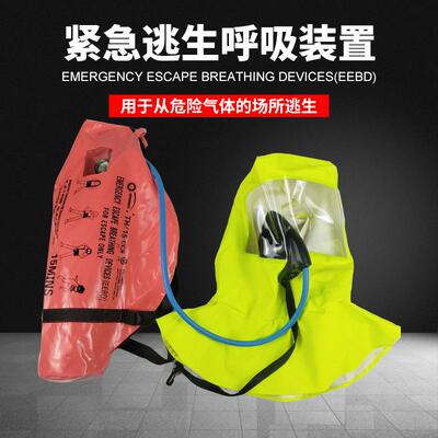 船用紧急逃生呼吸装置工程逃生呼吸器长管空气呼吸器EEBD厂家直销