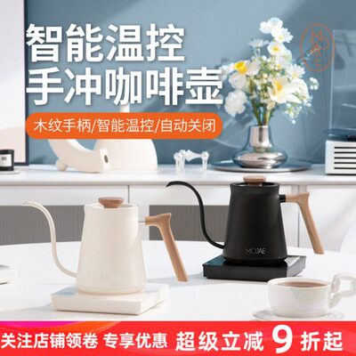 电热水壶智能泡茶壶摩佳细  咖啡壶MOJ不锈钢温控AE口手冲壶家用