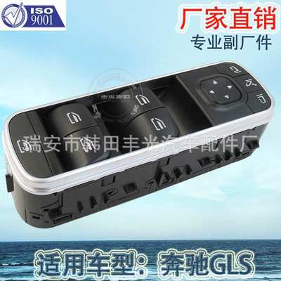 厂家直销 适用于奔驰GLS车窗升降按钮W177汽车玻璃升降器开关W463
