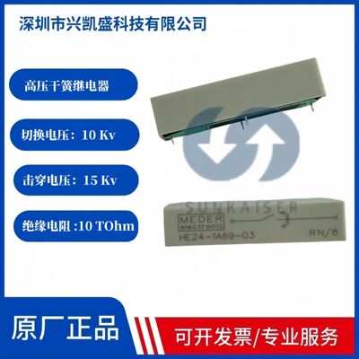 Standex Meder HE24-1A69-03干簧继电器切换电压10kv击穿电压15Kv