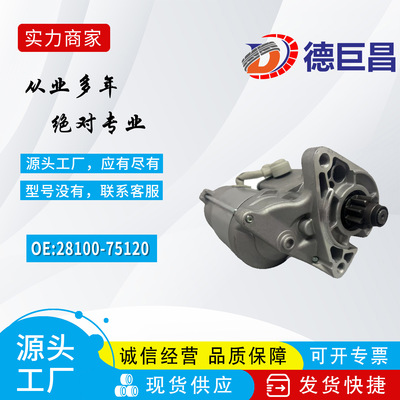 汽车起动机适用丰田霸道皮卡大功率281000C140 2810075120 17535N