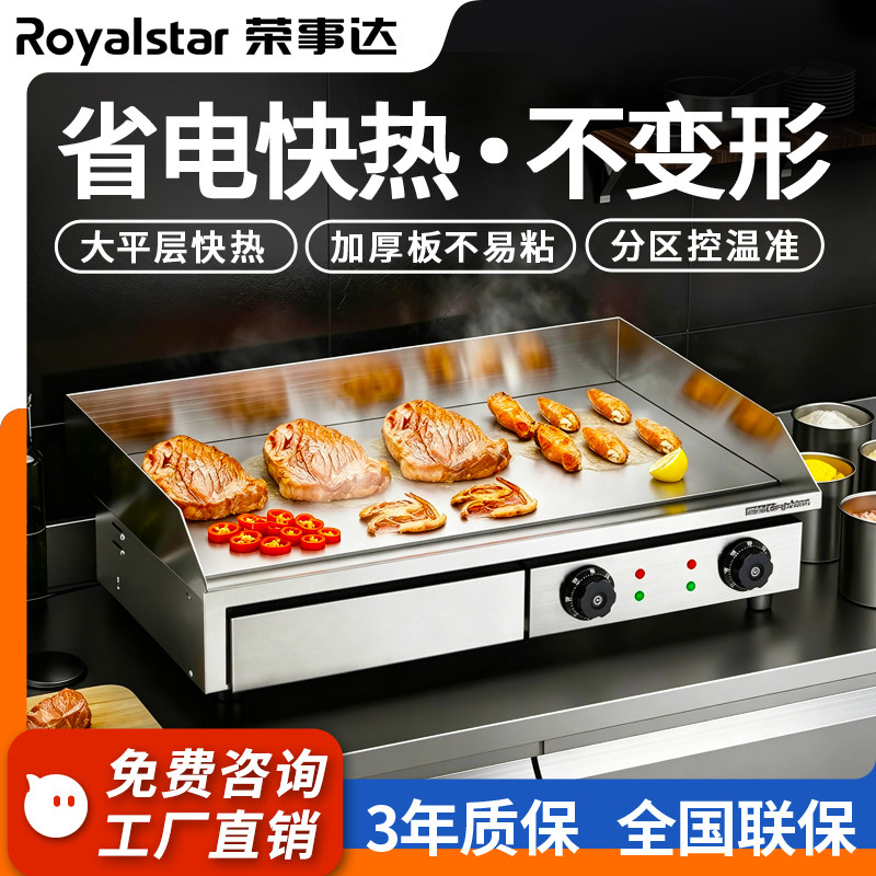 荣事达电扒炉商用铁板烧设备手抓饼炉子机器摆摊电热扒炉电煎锅